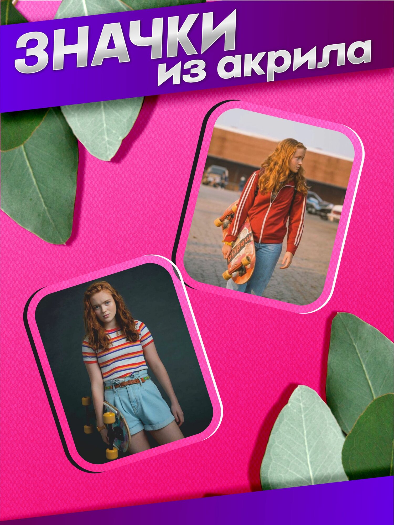 Набор значков Sticker Joy