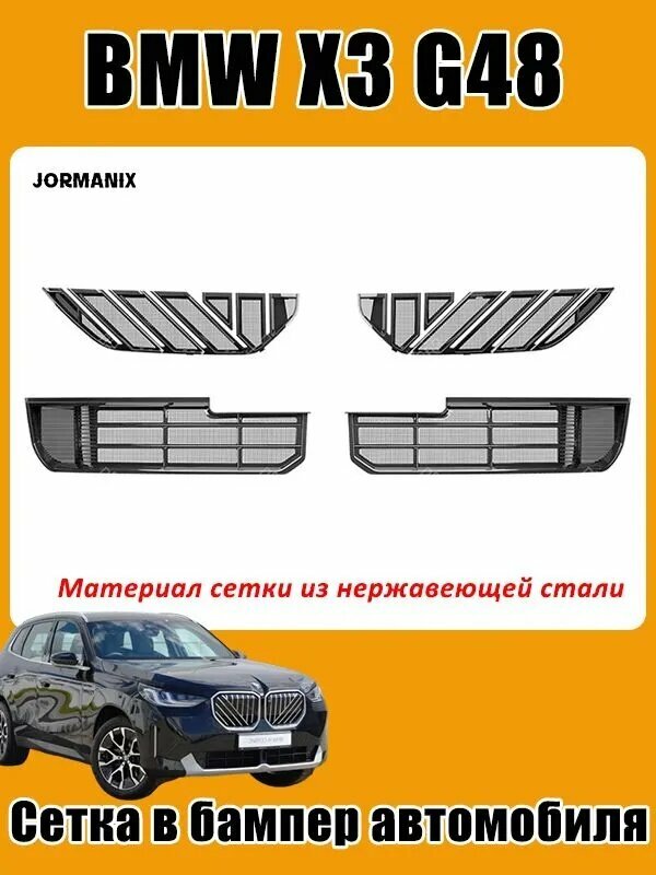 BMW Защита внешних частей автомобиля, 6 шт.