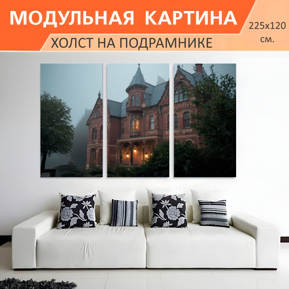 Модульная картина на холсте "Туман в стиле викторианский" триптих на подрамнике 225х120 см. для интерьера