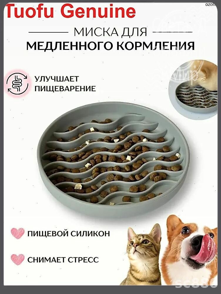 Миска для медленного кормления