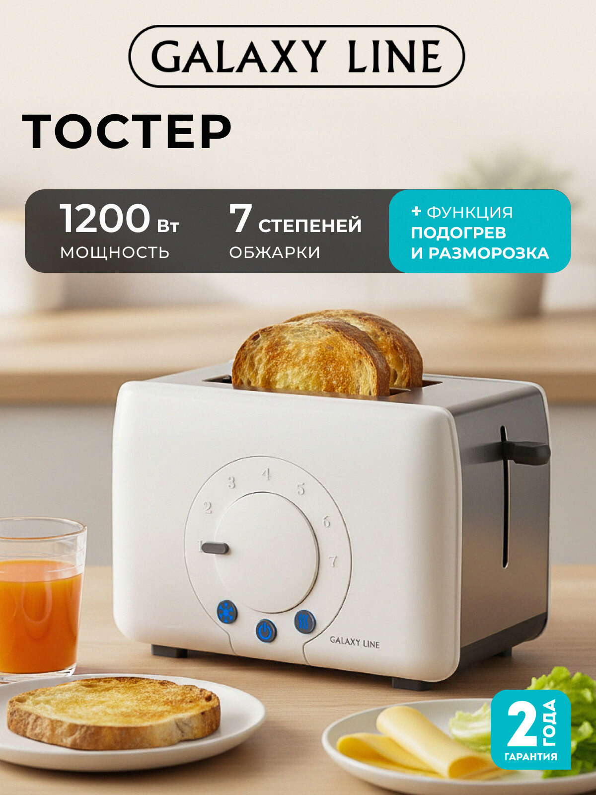 Тостер Galaxy Line GL2910, белый, мощность 1200Вт, 7 режимов, поддон для крошек