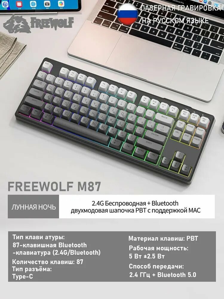 Free Wolf Игровая клавиатура беспроводная M87, Русская раскладка, черный, белый