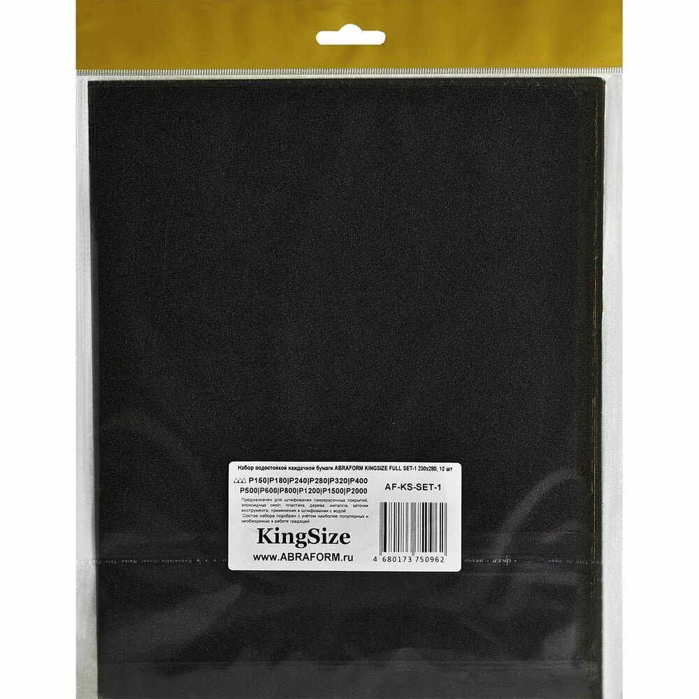 Набор водостойкой наждачной бумаги KINGSIZE FULL SET-1 230x280 мм, 12 шт ABRAFORM AF-KS-SET-1