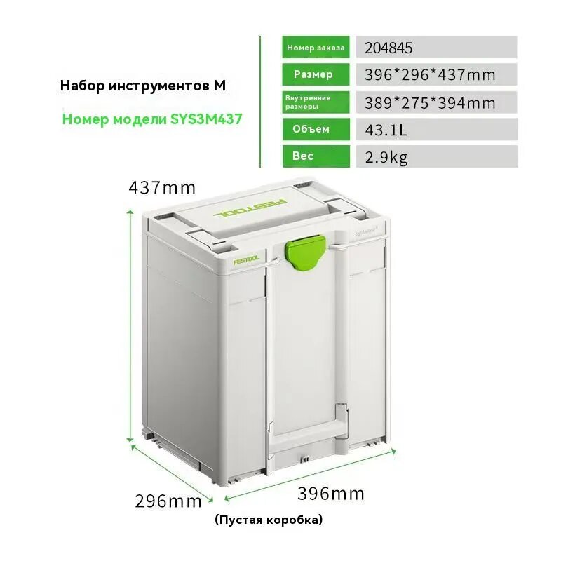 Ящик для инструментов Festool SYS3 M 337, белый, 43.1 л, 396x296x437 мм
