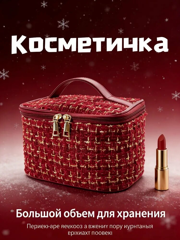 Косметичка