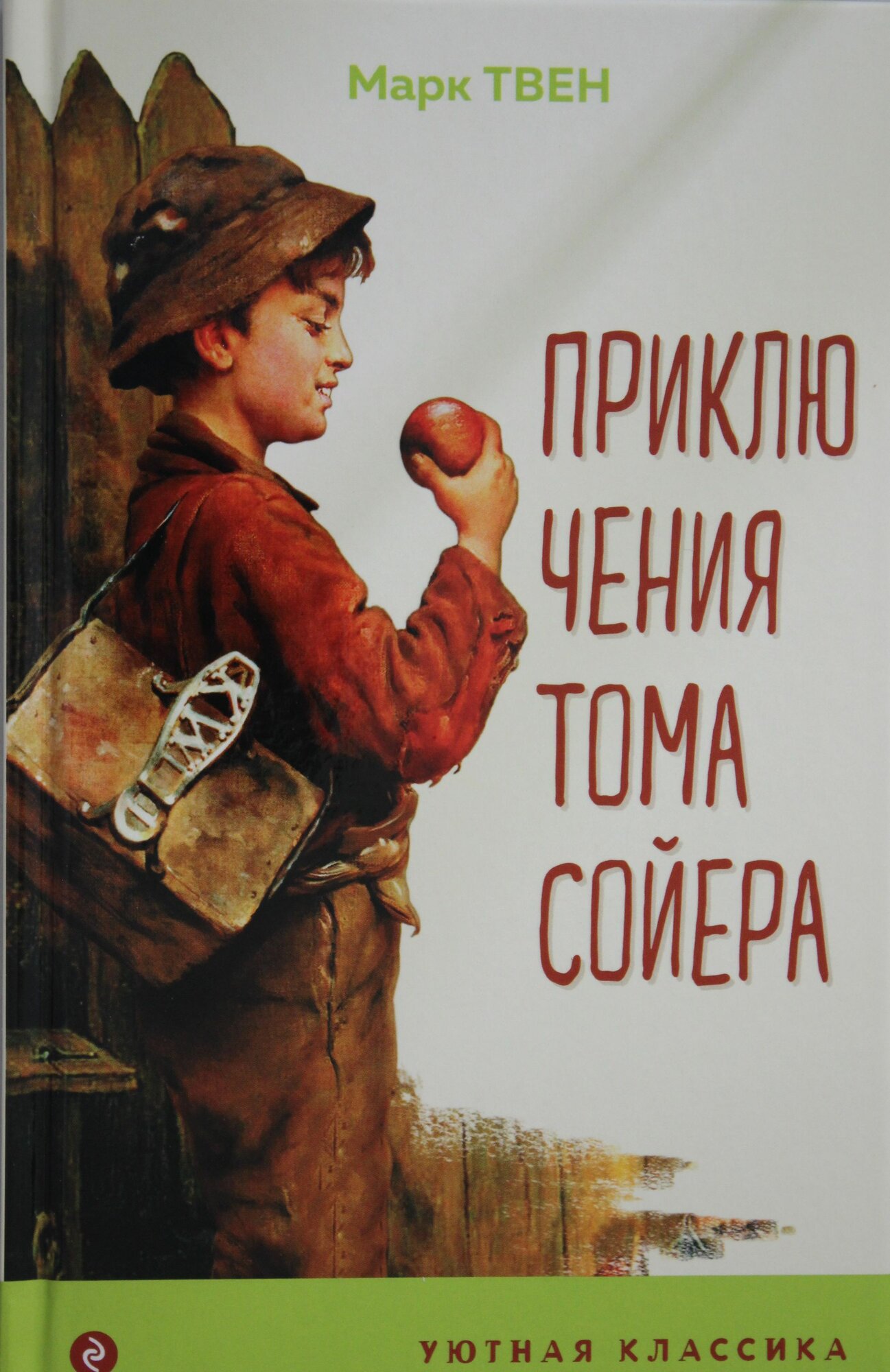 Приключения Тома Сойера