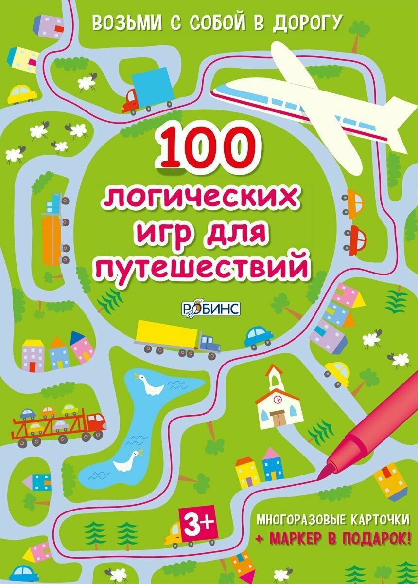 Книга "Асборн - карточки. 100 логических игр для путешествий"