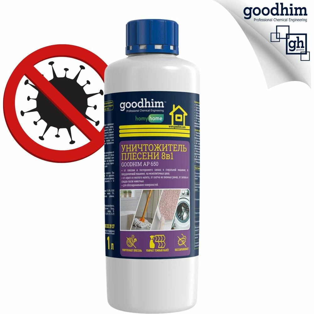 Антиплесень-очиститель Goodhim AP 650