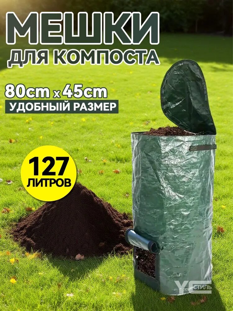 Мешки садовые,1шт