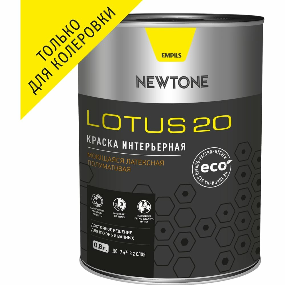 Интерьерная краска Newtone LOTUS 20, ВД, моющаяся, латексная, полуматовая, База C NEW, 0.8 л, 0.8 кг 81580