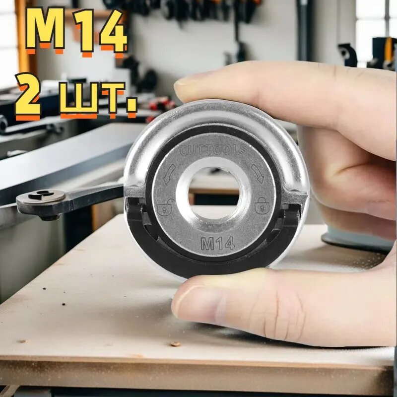 Гайка Для УШМ Быстрозажимная М14 Уневерсальная, планшайба Для Зажима Диска На Болгарку 125 - 230 Мм