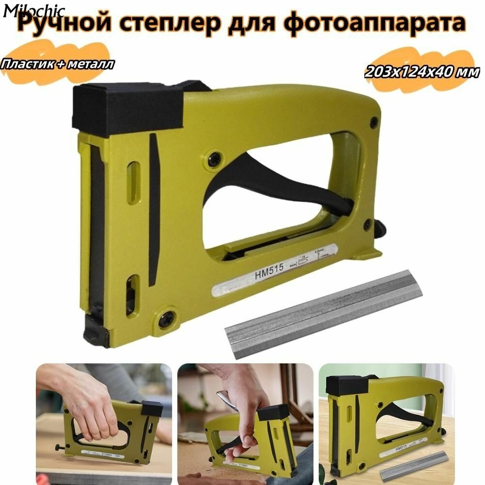 Эксклюзивный ручной степлер для монтажа фоторамок, безопасный и удобный, габариты 203x124x40 мм