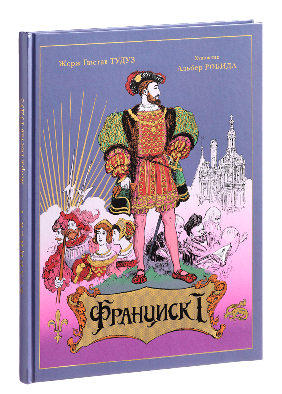 Франциск I