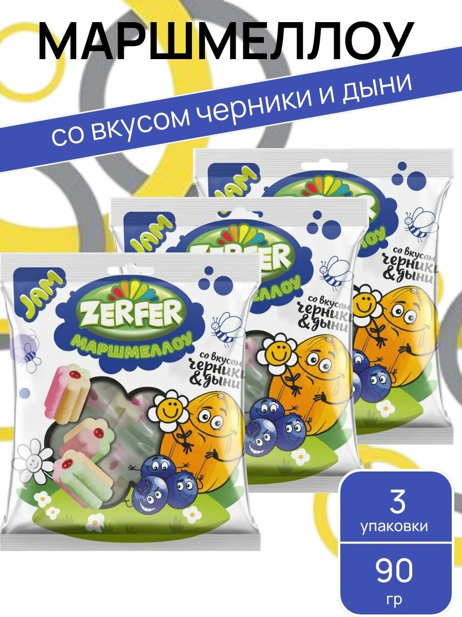 Маршмеллоу Jam со вкусом черники и дыни, 3 шт х 90 г Zerfer