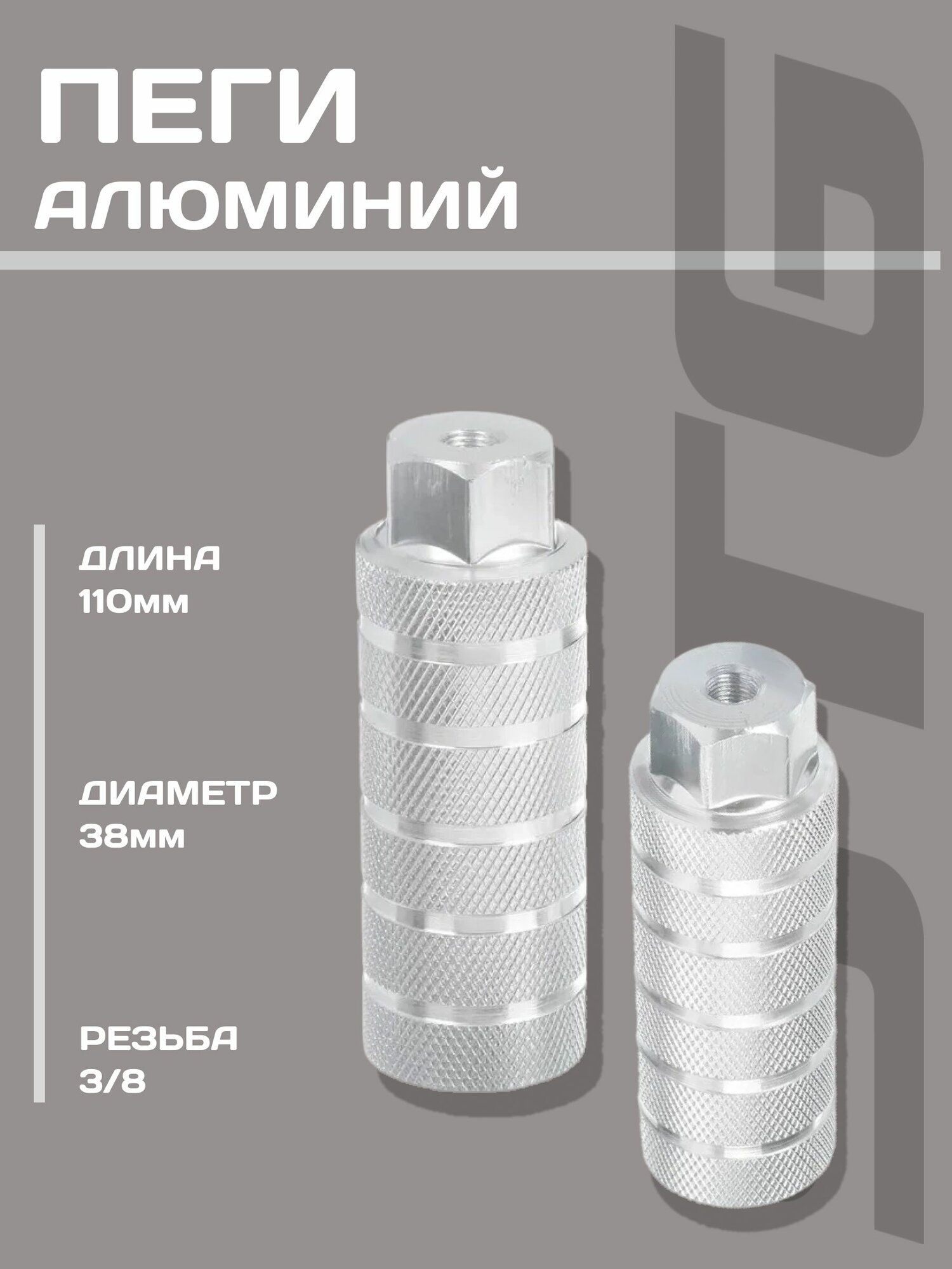 Пеги STG алюминий 38 110 3/8 26Т хром