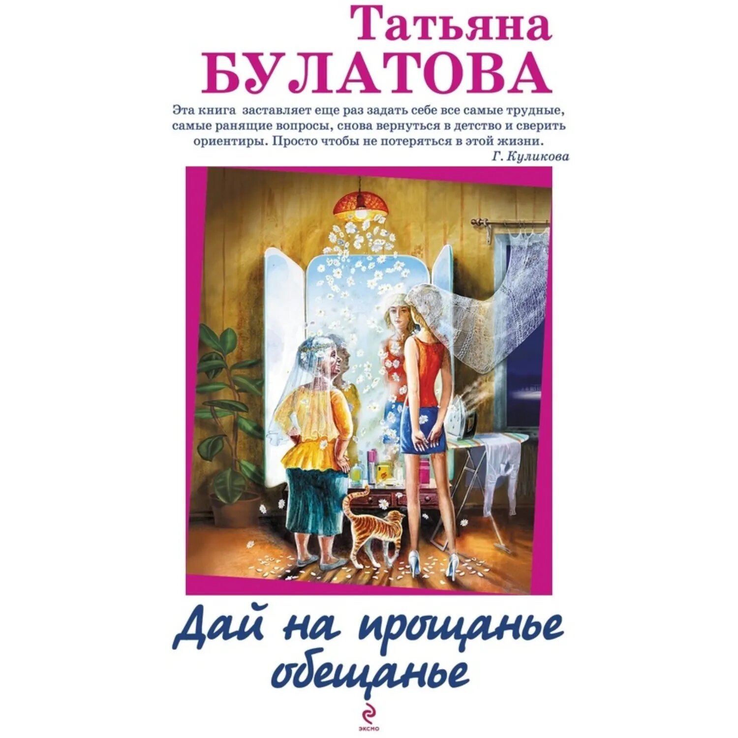 Дай на прощанье обещанье (сборник) [Аудиокнига]