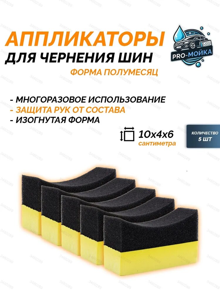 Губка автомобильная, 5 шт.