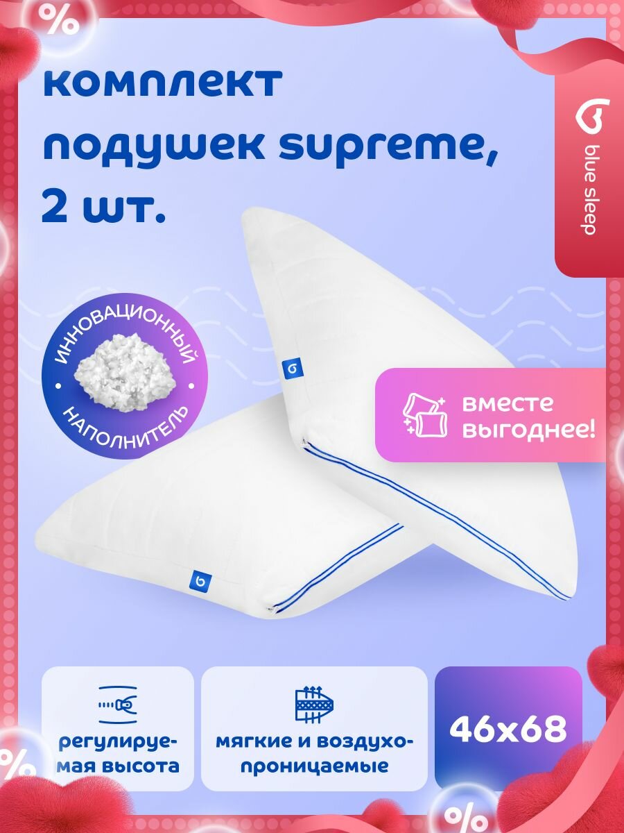 Подушка 50х70 для сна комплект Blue Sleep Supreme