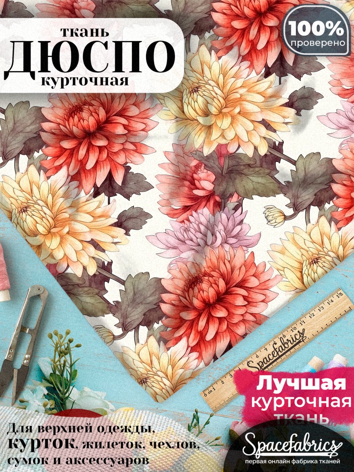 Ткань для шитья курточная дюспо 240T WR PU Milky, 85 г/м , плащевая, отрез 147х100 см, рисунок