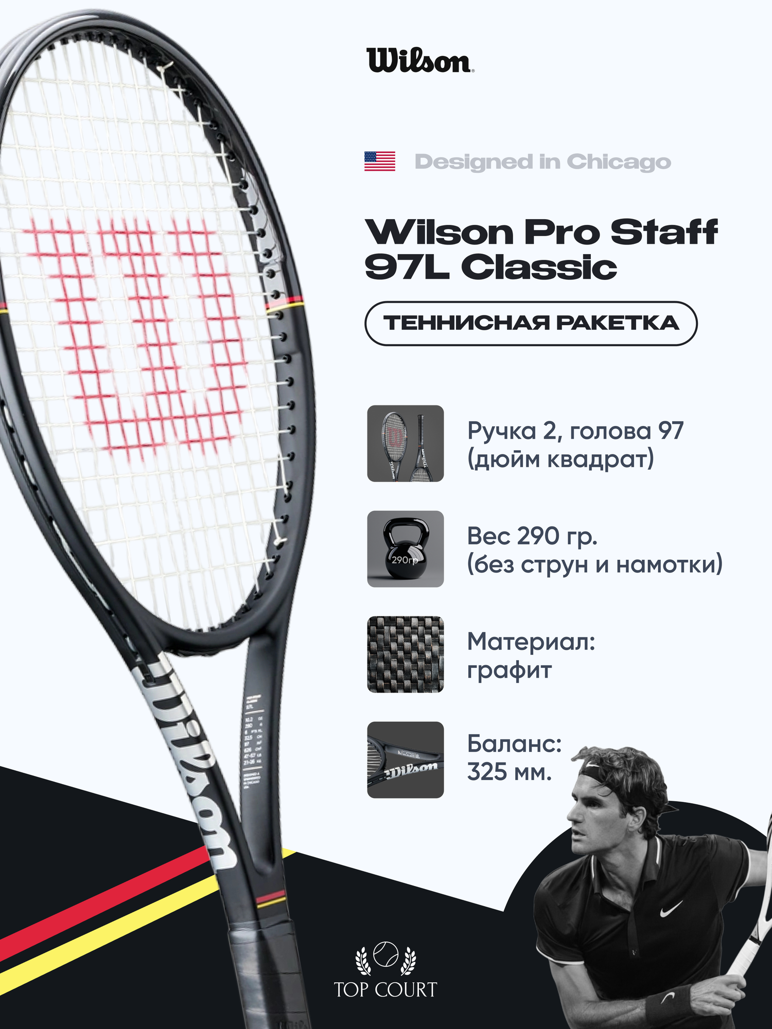 Ракетка для большого тенниса Wilson Pro Staff Classic 97L 2026 (Ручка 2 , без натяжки)
