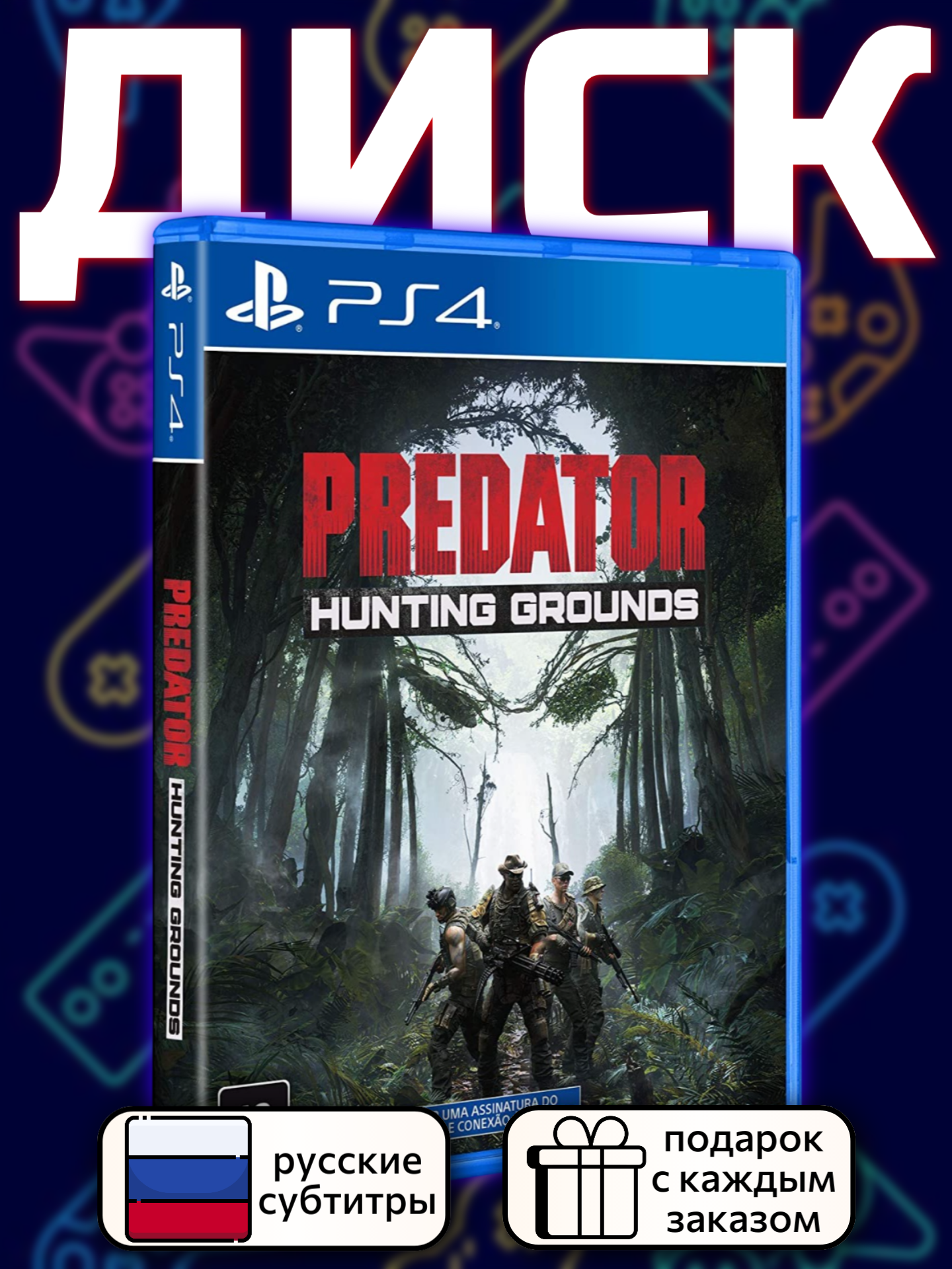 Predator: Hunting Grounds [PS4, русские субтитры]