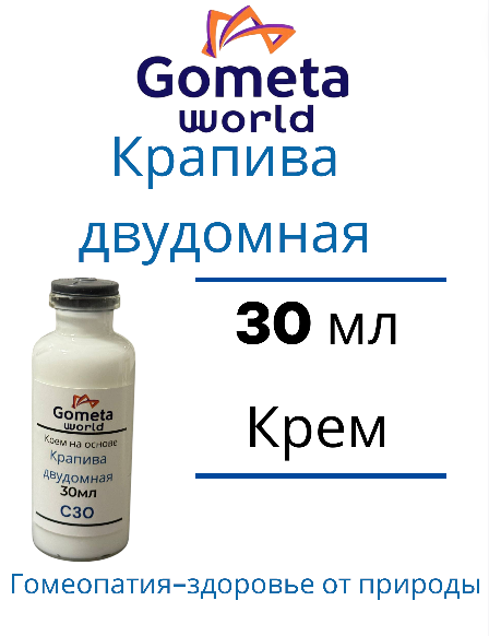 Крапива двудомная крем, мазь, эмульсия, сывортка, бальзам, гомеопатическая , С30, народная медицины