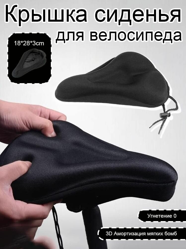 Накладка чехол на сиденье велосипеда и байка, сидушка на велосипед