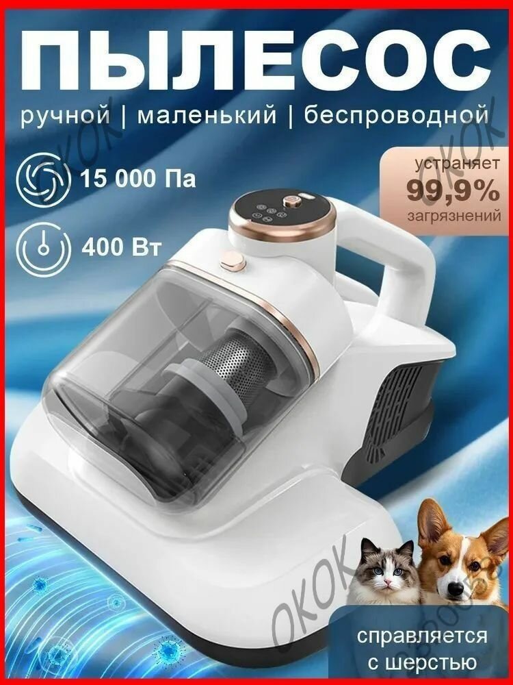 Ручной пылесос