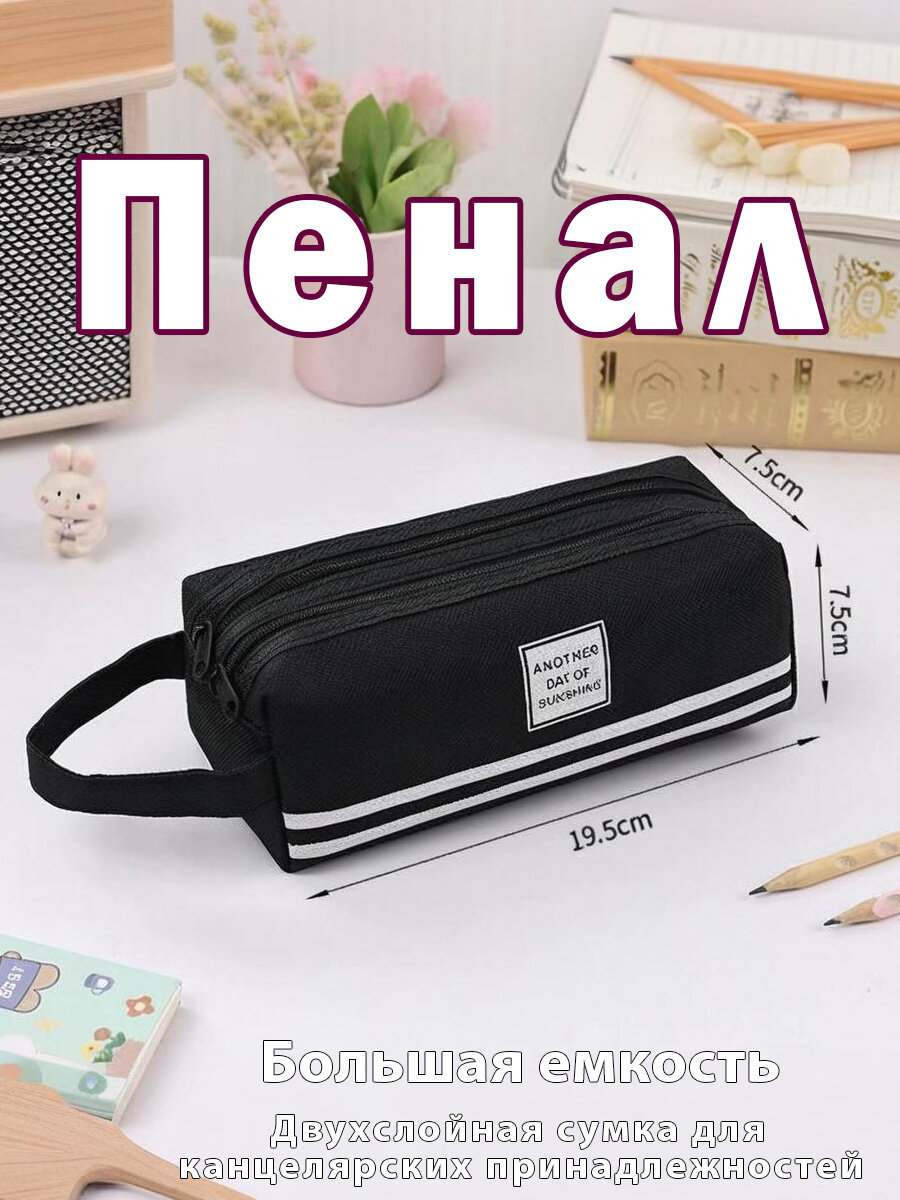 Пенал