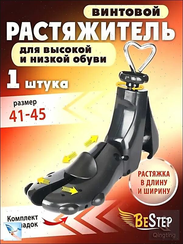 Колодки для обуви 1 шт