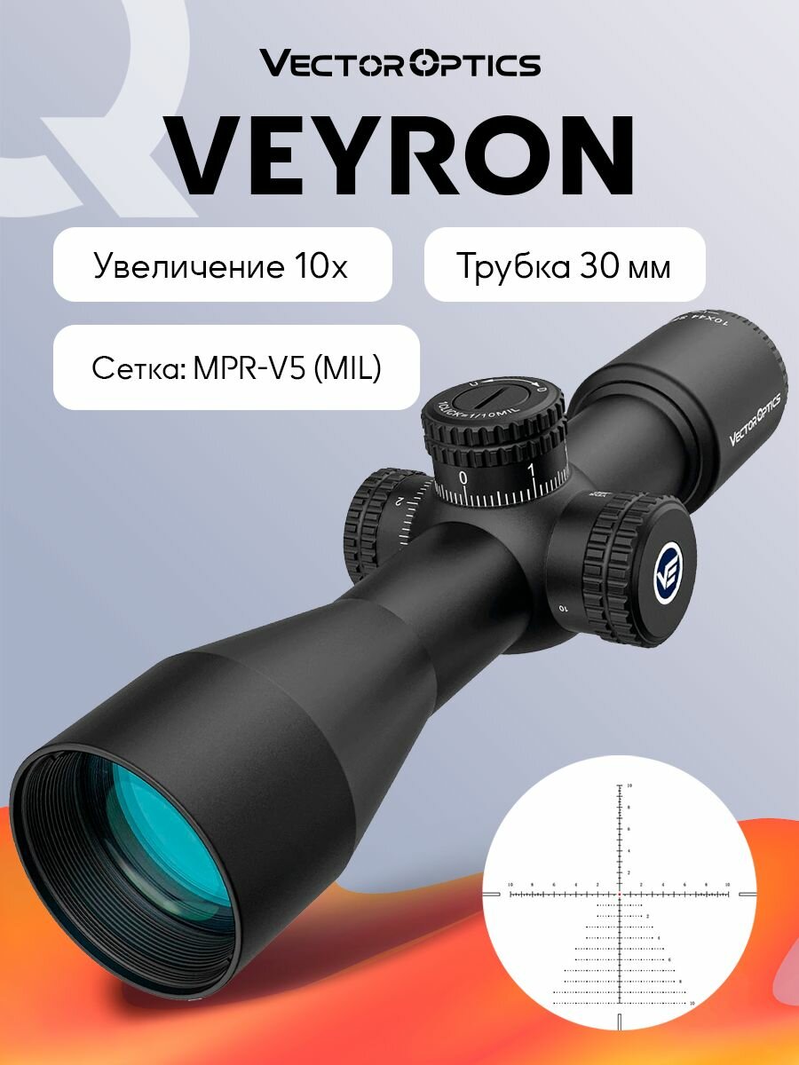 Прицел оптический Vector Optics Veyron 10x, D44, без подсветки