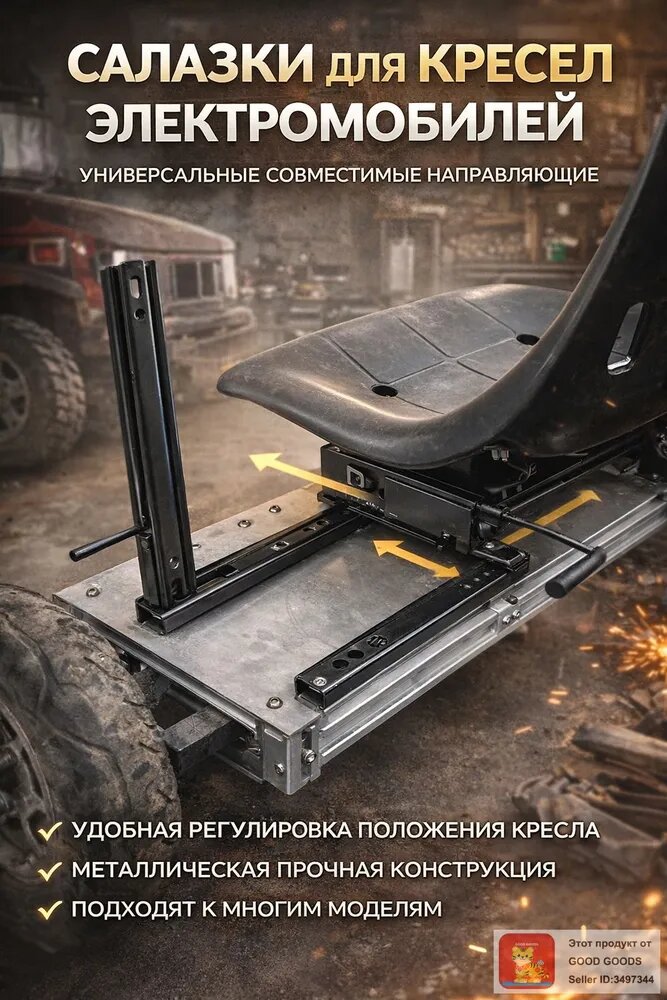 Комплект салазок для сиденья, простой монтаж, запчасти, механизм регулировки сиденья, черный