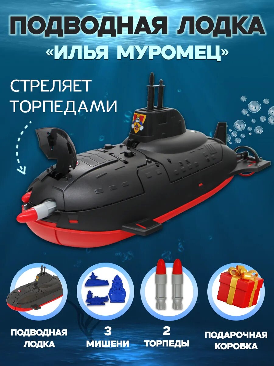 Нордпласт Подводная лодка "Илья Муромец" (в индивидуальной коробке)