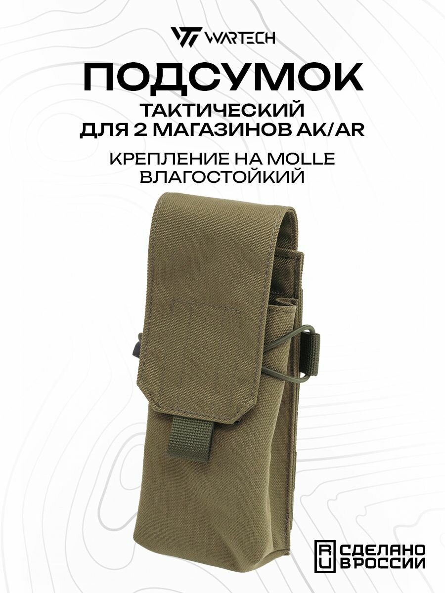 Подсумок тактический Wartech MP-125 универсальный, клапан на липучке, олива