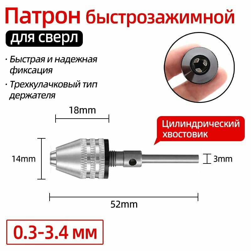 Мини-сверлильный патрон без ключа 0.3-3.4 мм, самозатягивающиеся сверла для электродрели, цилиндрический хвостовик 3 мм