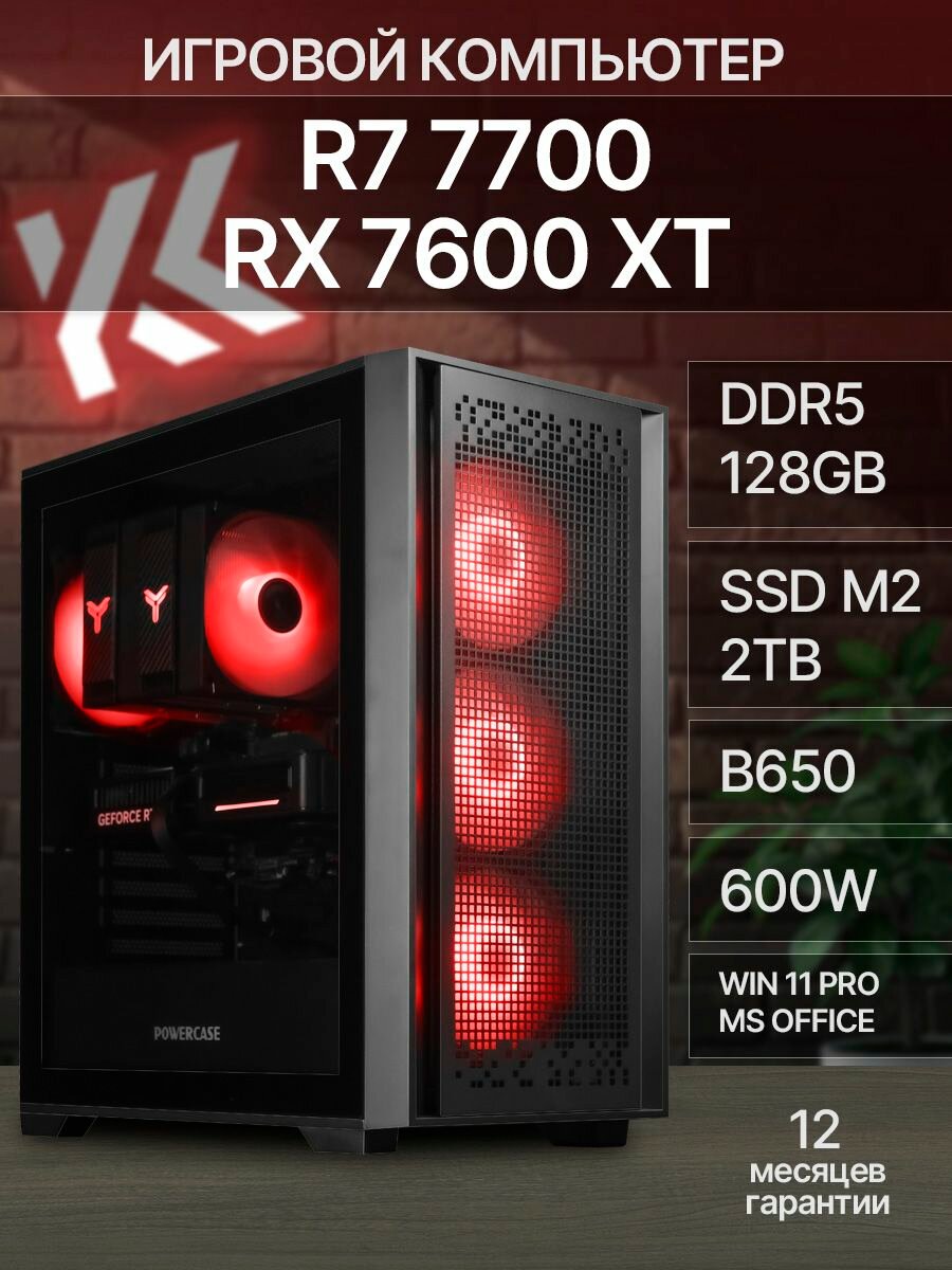 ПК в сборе Черный AMD Ryzen 7 7700, RX 7600 XT 16GB, DDR5 128GB, SSD 2000GB