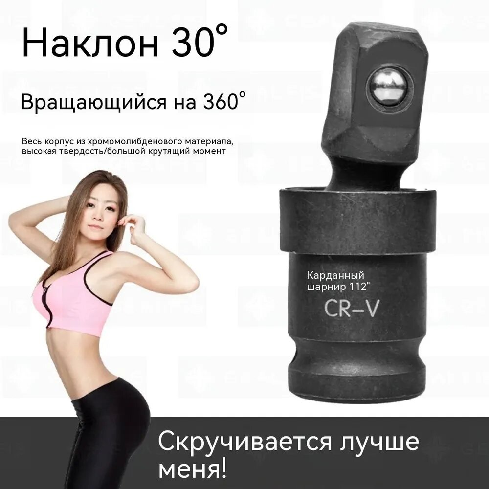 Кардан ударный 1/2" шарнирный с шариковой фиксацией