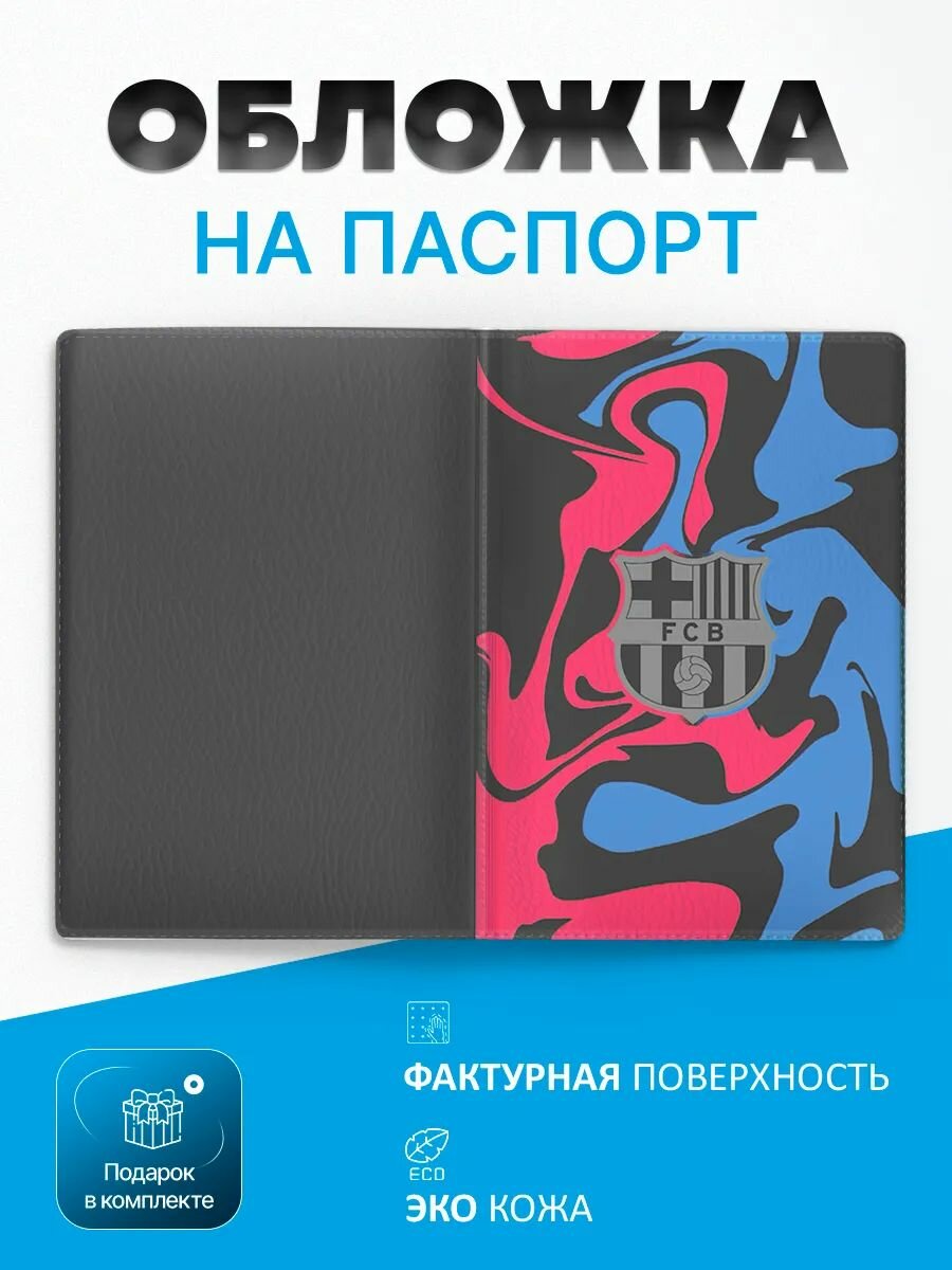 Обложка для паспорта