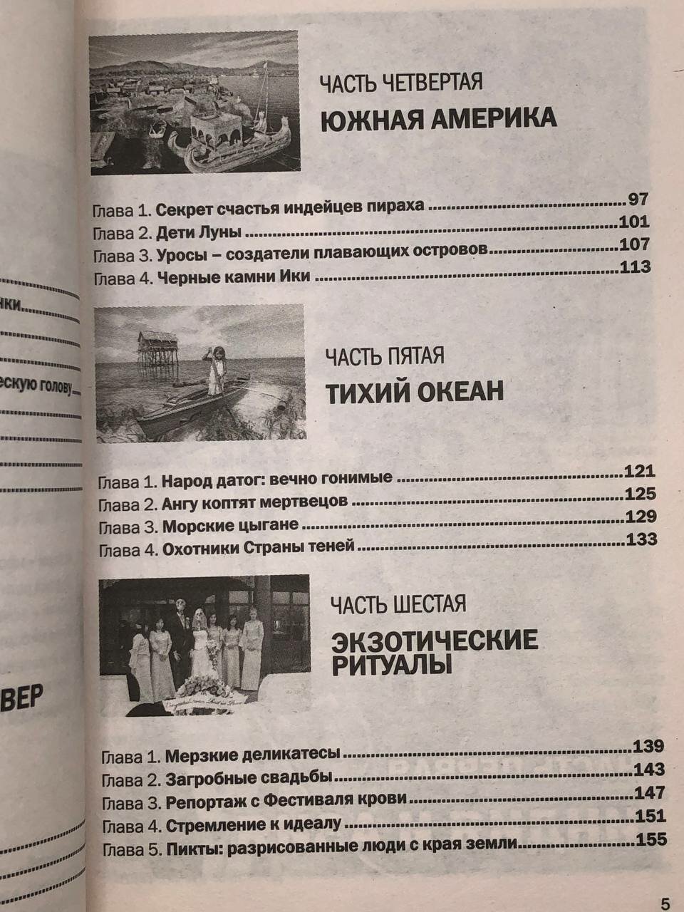 Дикие племена — фото 1