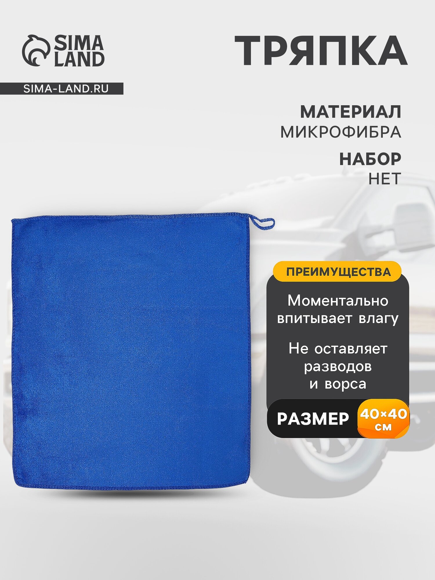 Тряпка для автомобиля Grand Caratt 40x40 см, синяя, из микрофибры