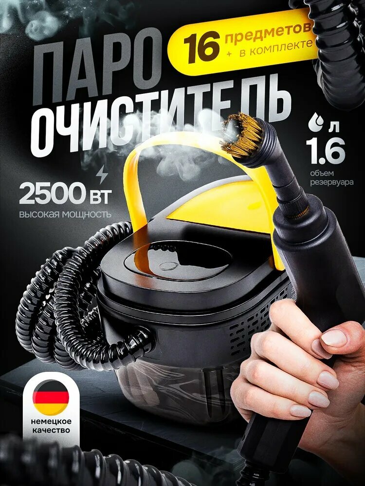 Пароочиститель mzm-20260114093435904 2500 Вт, насадки - 14 шт