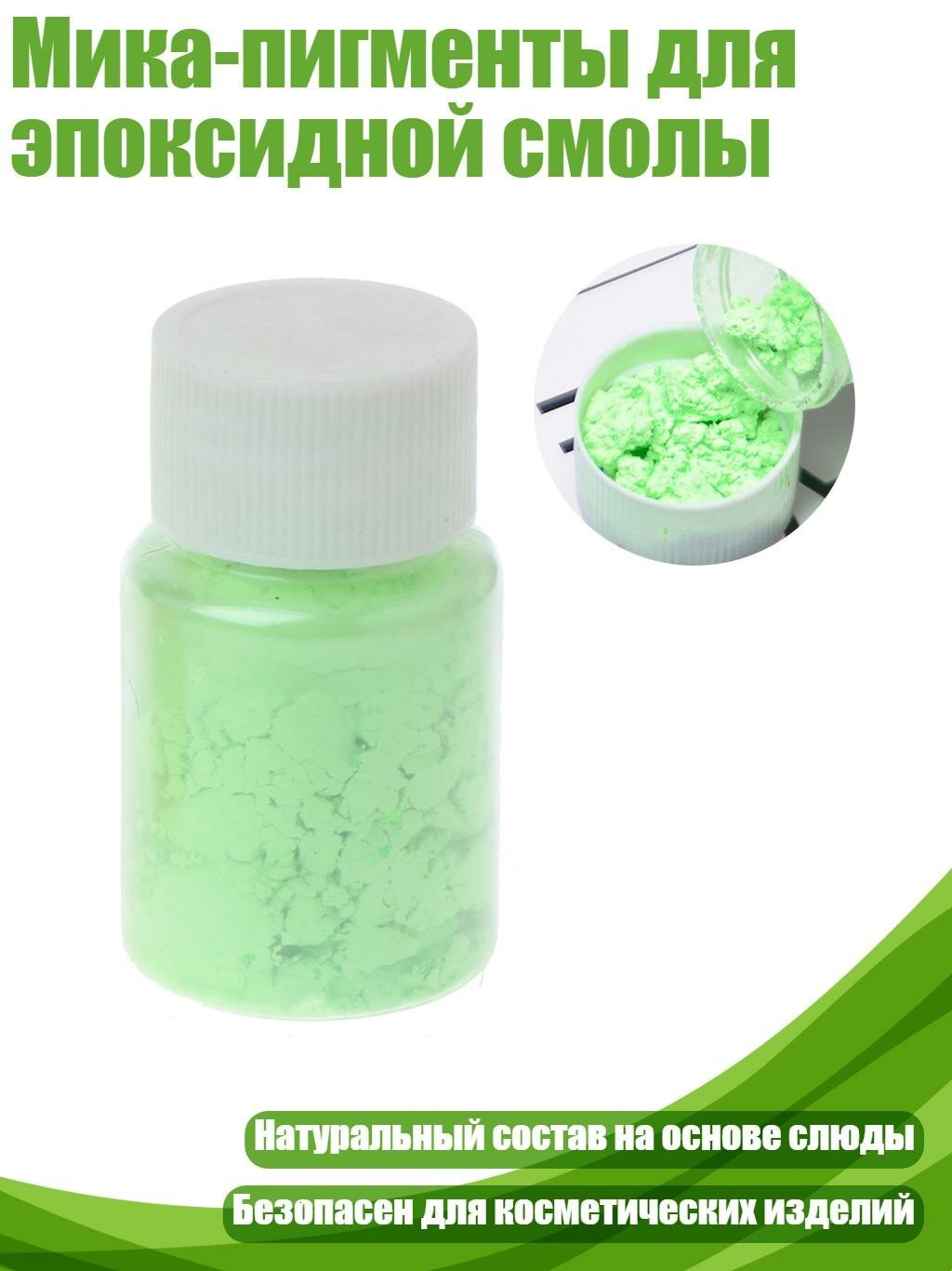 Мика-пигменты для эпоксидной смолы, Зеленый