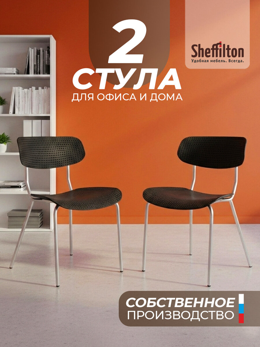 Стул пластиковый со спинкой набор 2шт на металлокаркасе, для офиса и дома, переговорных