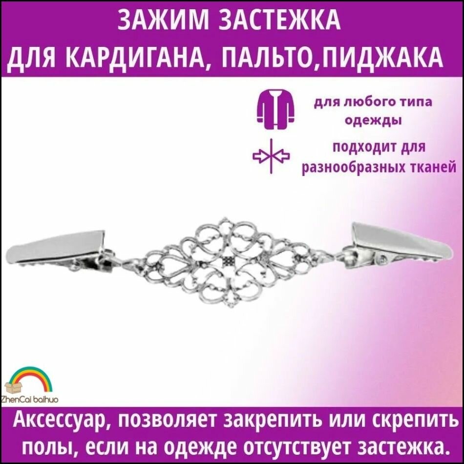 Булавка для воротника — фото 1