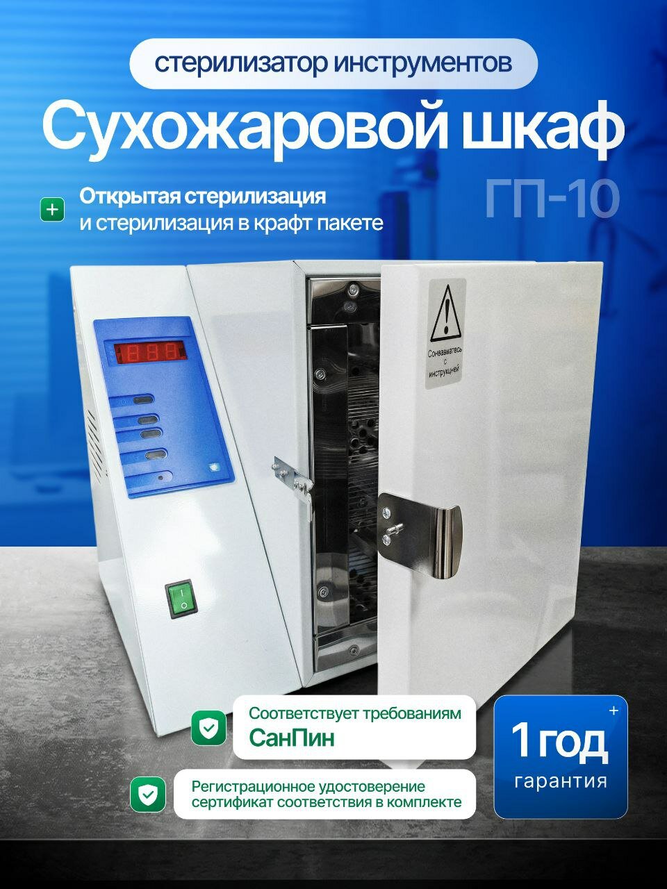 Стерилизатор ГП-10 МО, сухожар, нержавеющая сталь, Касимовский приборный завод,