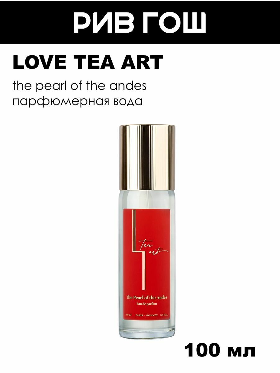 LOVE TEA ART The Pearl of the Andes Парфюмерная вода унисекс, 100 мл