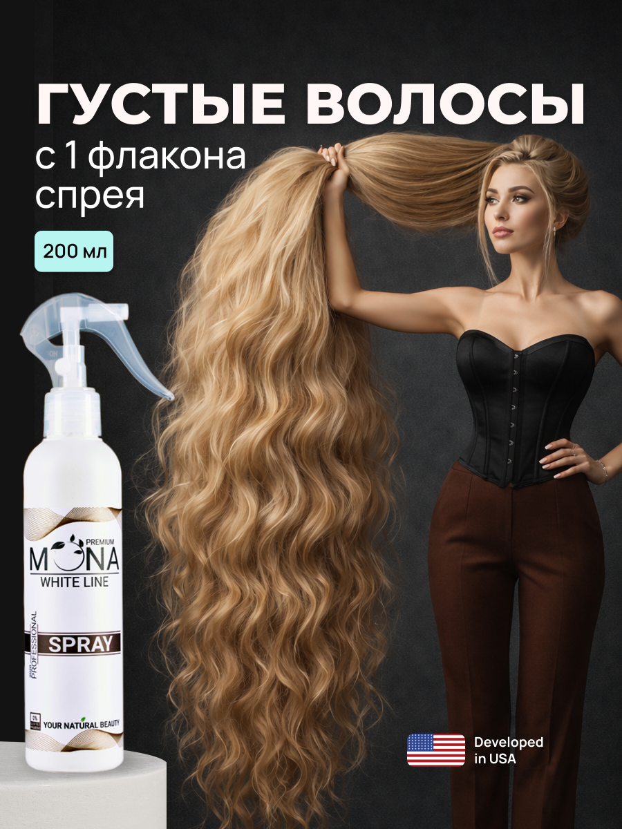 Профессиональный структурирующий несмываемый спрей для волос. Стимулирует рост волос. Термозащита, 200 мл