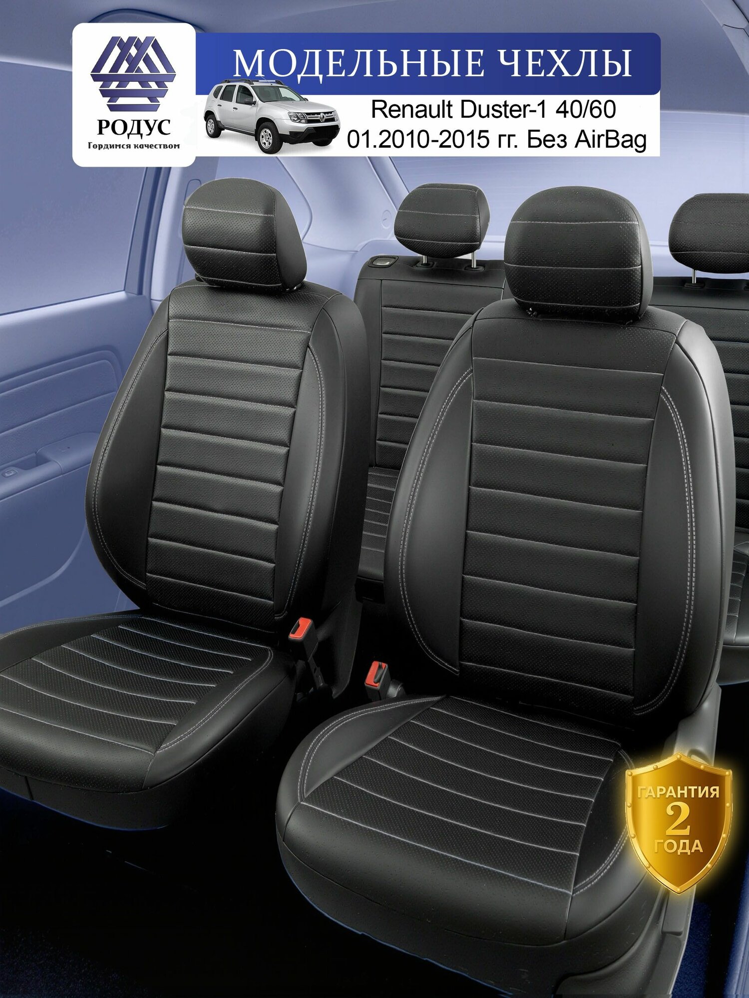Чехлы на сиденья Renault Duster-1 2010-2015 40/60 Без AirBag из экокожи (чёрный-белый)