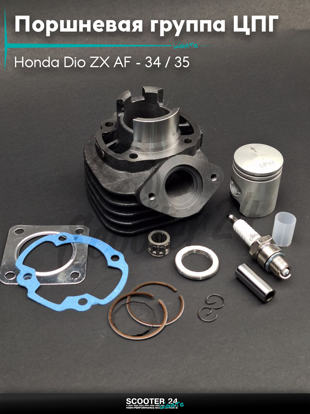 Поршневая группа(ЦПГ)в сборе D 40мм 50 кубов/на скутер Honda Dio ZX AF-34/35/горизонтальный/Хонда Дио АФ ЗХ #PRO"LIPAI"