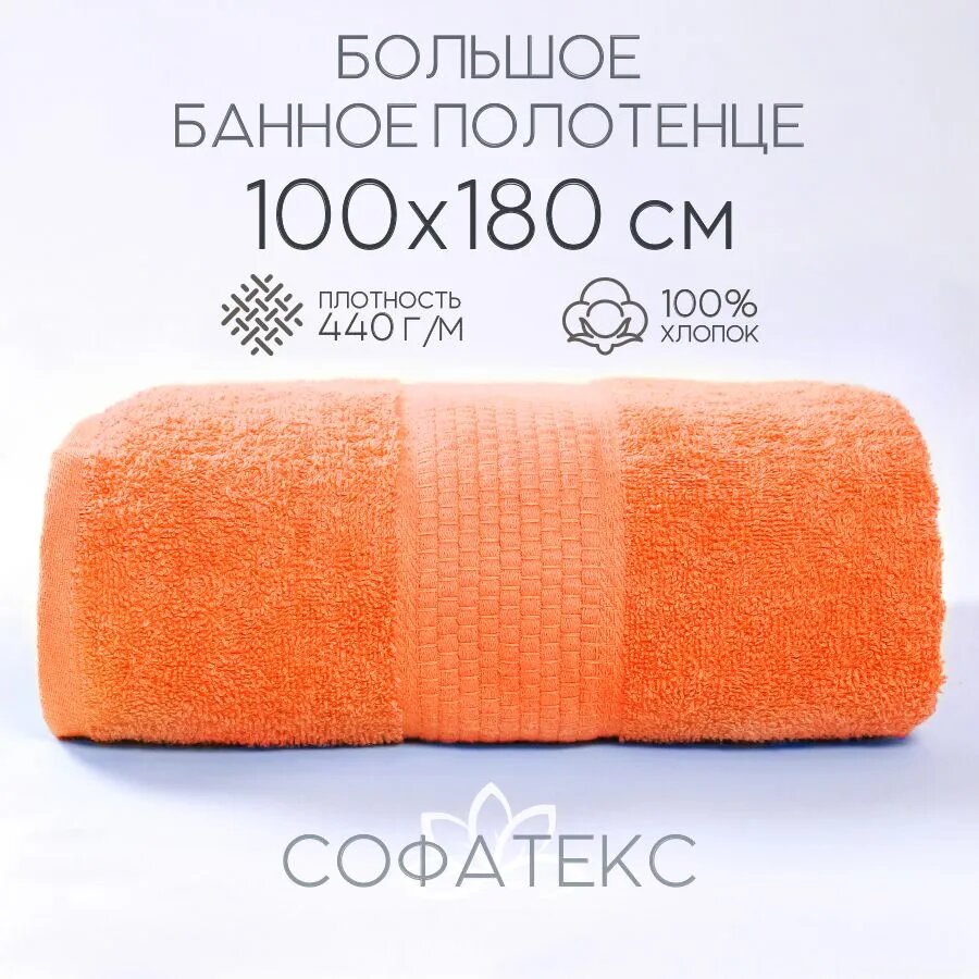 Полотенце банное bright, Хлопок, 100x180 см, оранжевый, белый, 1 шт.